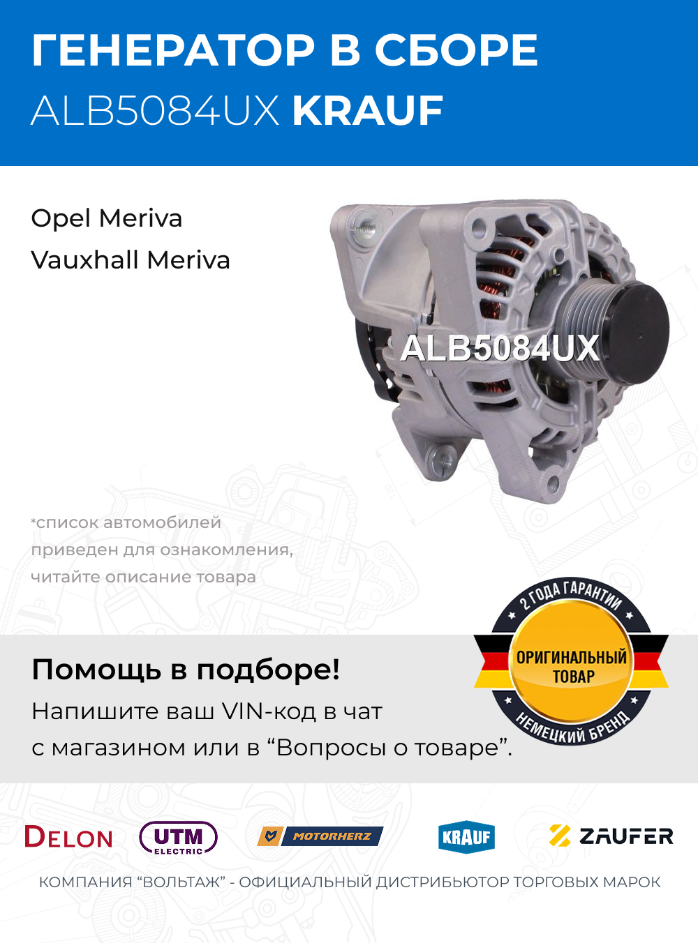 Генератор для легковых автомобилей Opel Meriva B (Опель Мерива Б)