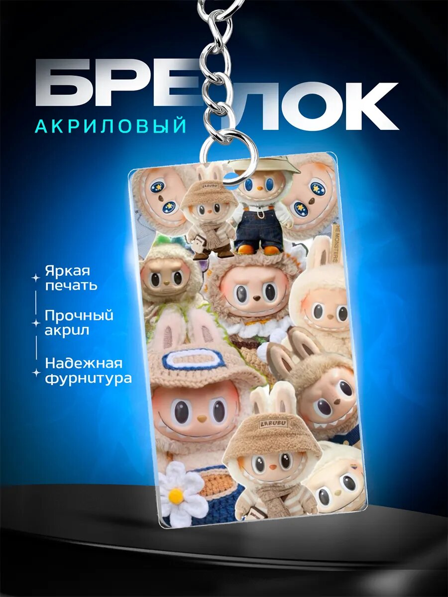 Брелок
