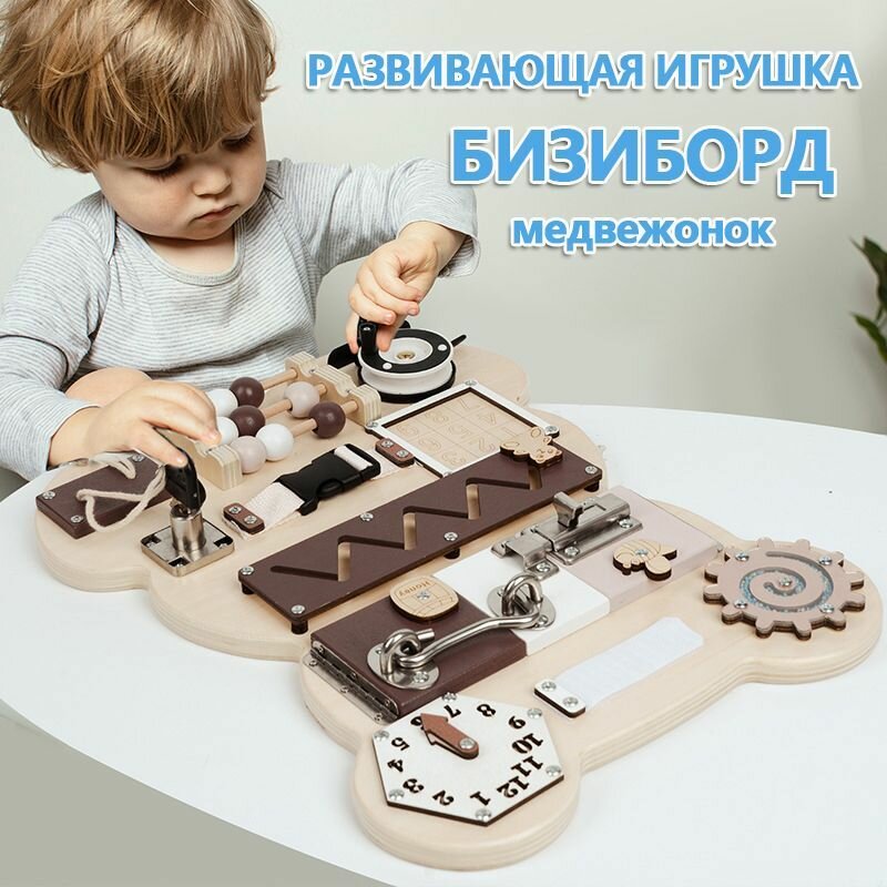 Деревянный бизиборд Медвежонок с подставкой