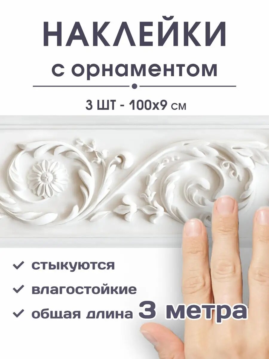 Наклейки бордюры самоклеющиеся