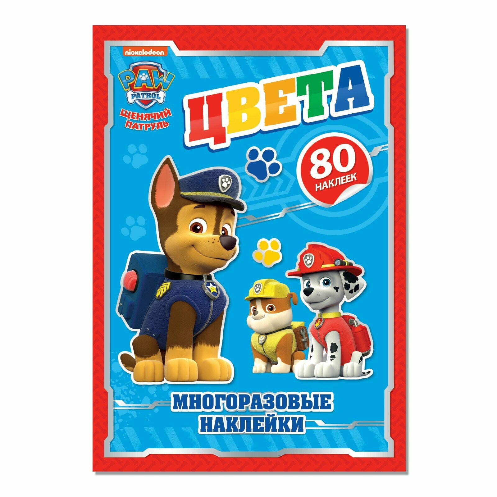 Многоразовые наклейки «Цвета», А4, Щенячий патруль, 80 штук, разноцветный