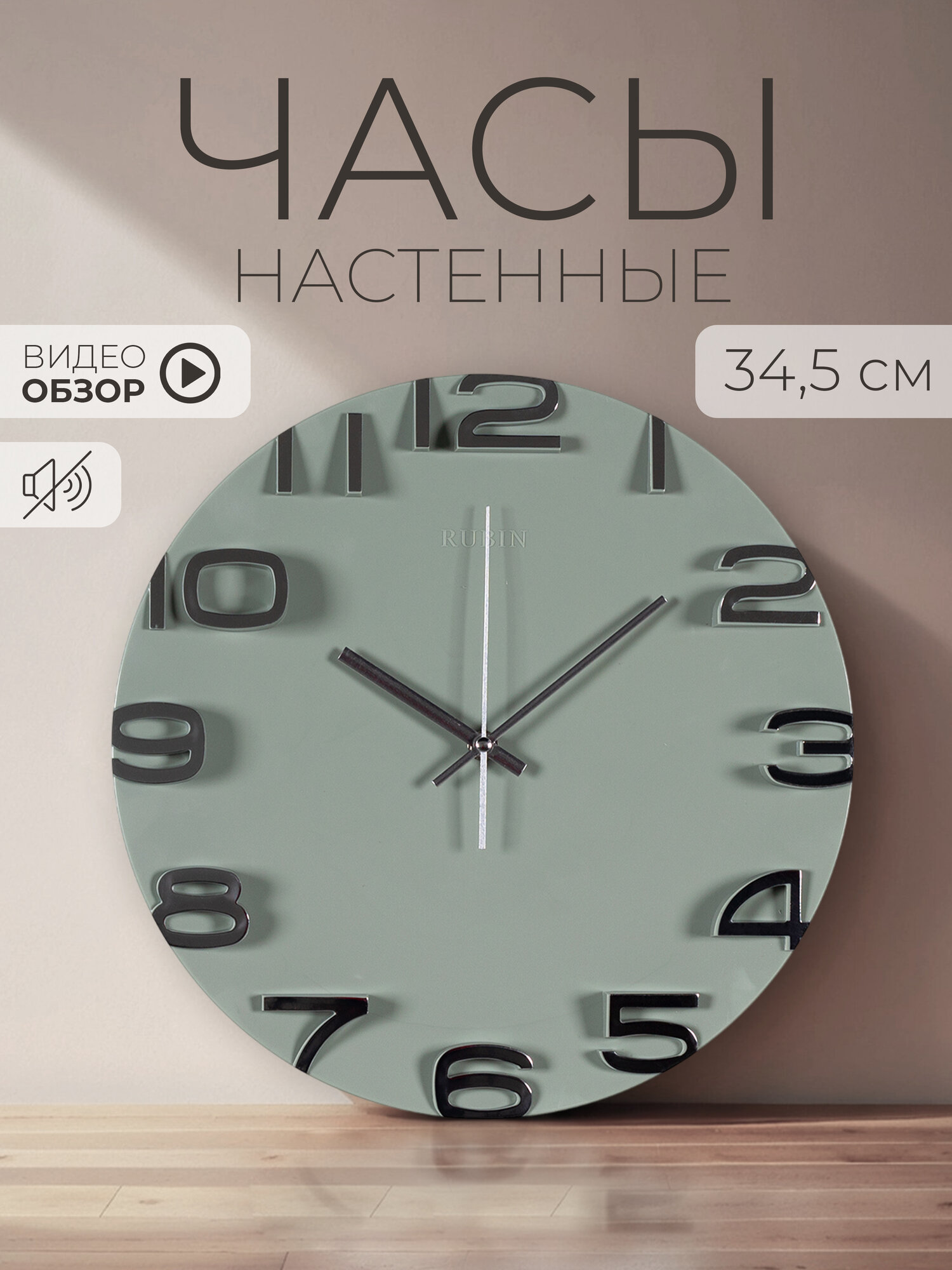 Часы настенные Рубин 34,5см Классика интерьерные бесшумные с подвесом батарейки AA цвет мятный