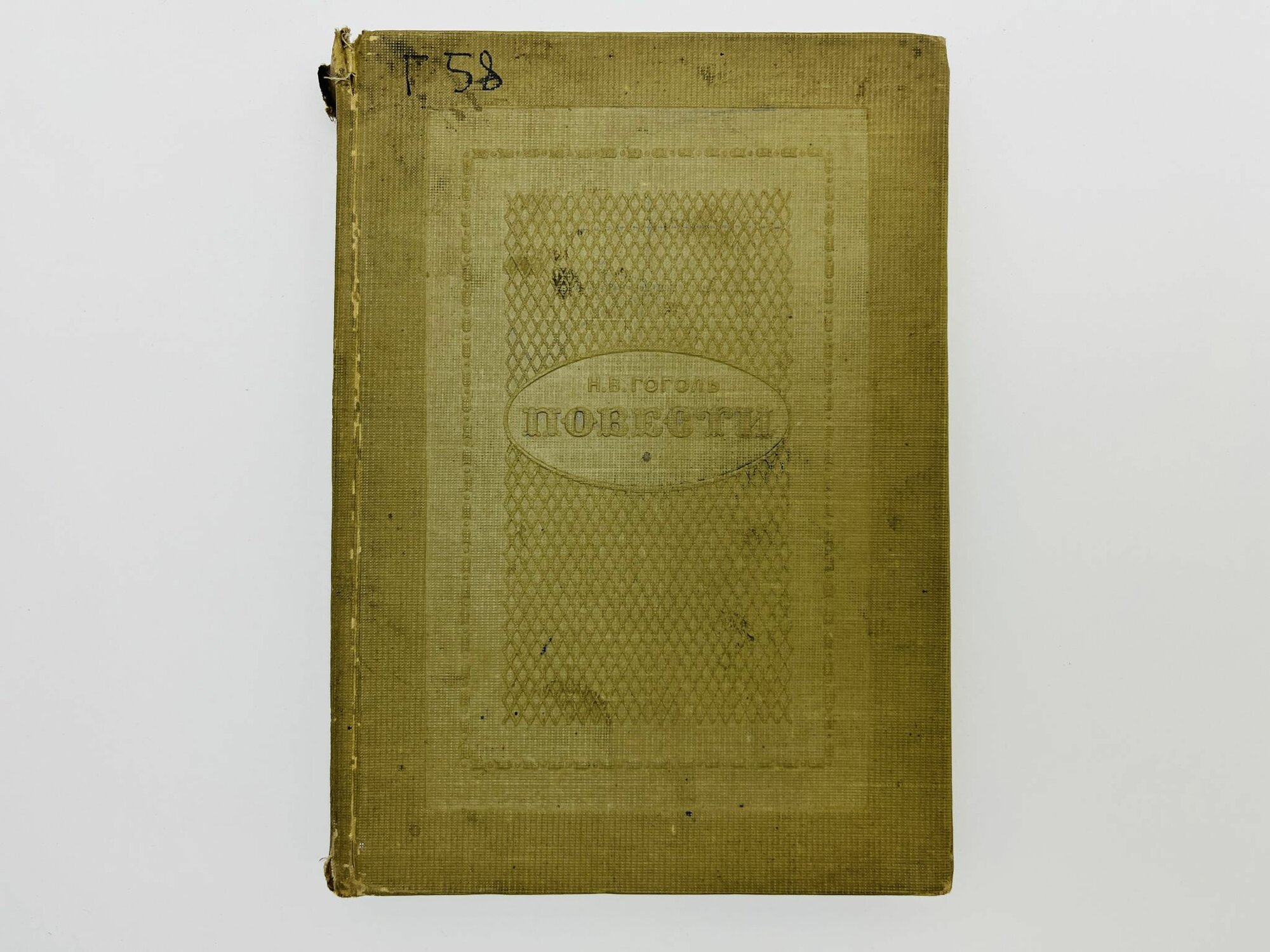 Повести: Нос. Невский проспект. Записки сумасшедшего. Портрет. Шинель