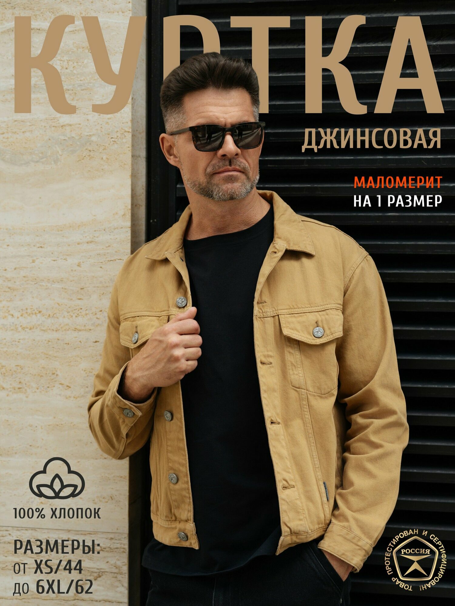 Куртка джинсовая Базовая коллекция