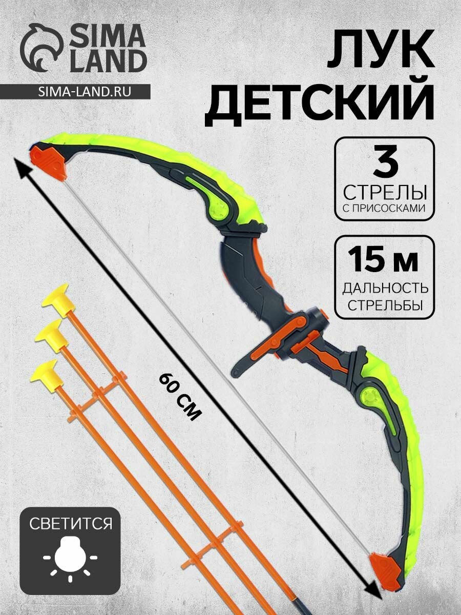 Лук "Ночной охотник", стреляет присосками