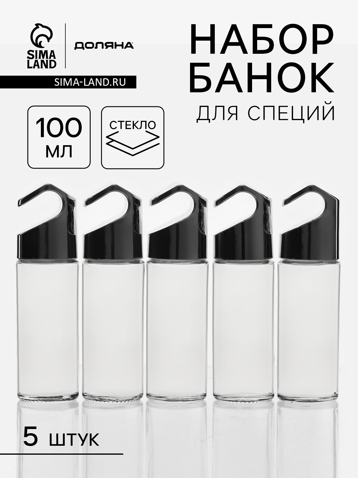 Банки для специй на рейлинг Доляна «Хэнг», 100 мл, 4×14 см, набор 5 шт, стекло