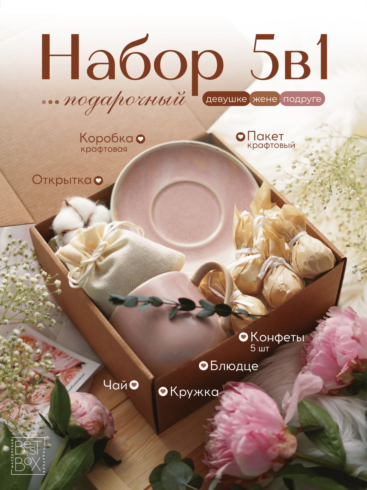 Подарочный набор "К чаю" для девушки, женщины, мамы, сестры, подруги, коллеги, на День рождения, Новый Год