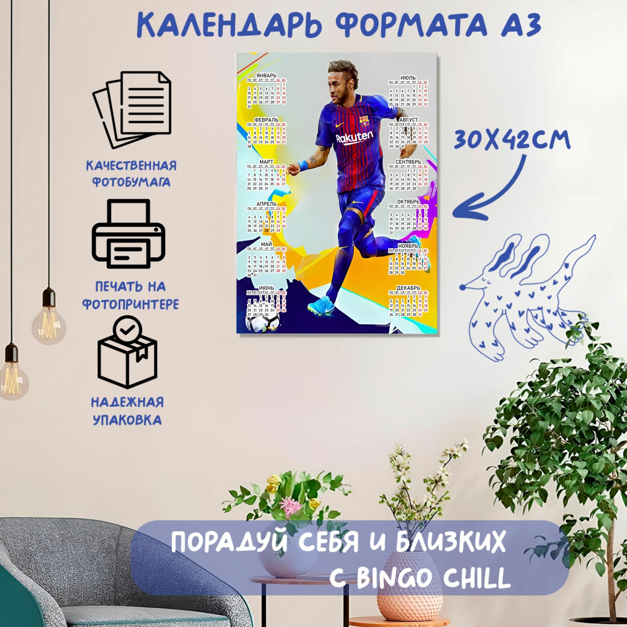 Календарь формата А3 с принтом "Неймар да Силва"