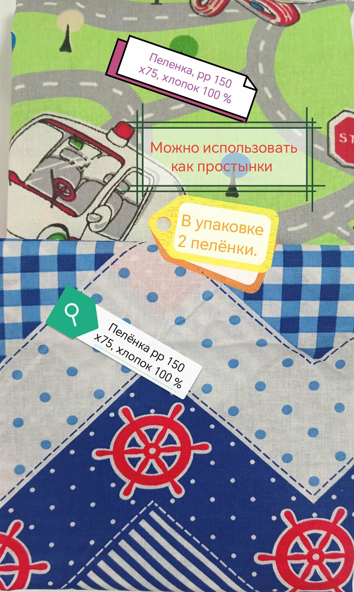 Пеленки папа-мама, бязь, впитывающие, многоразовые, гипоаллергенные, 150 х75 см