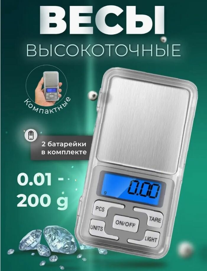 SteelStar Весы ювелирные электронные карманные 200 г/0,01 г=v=