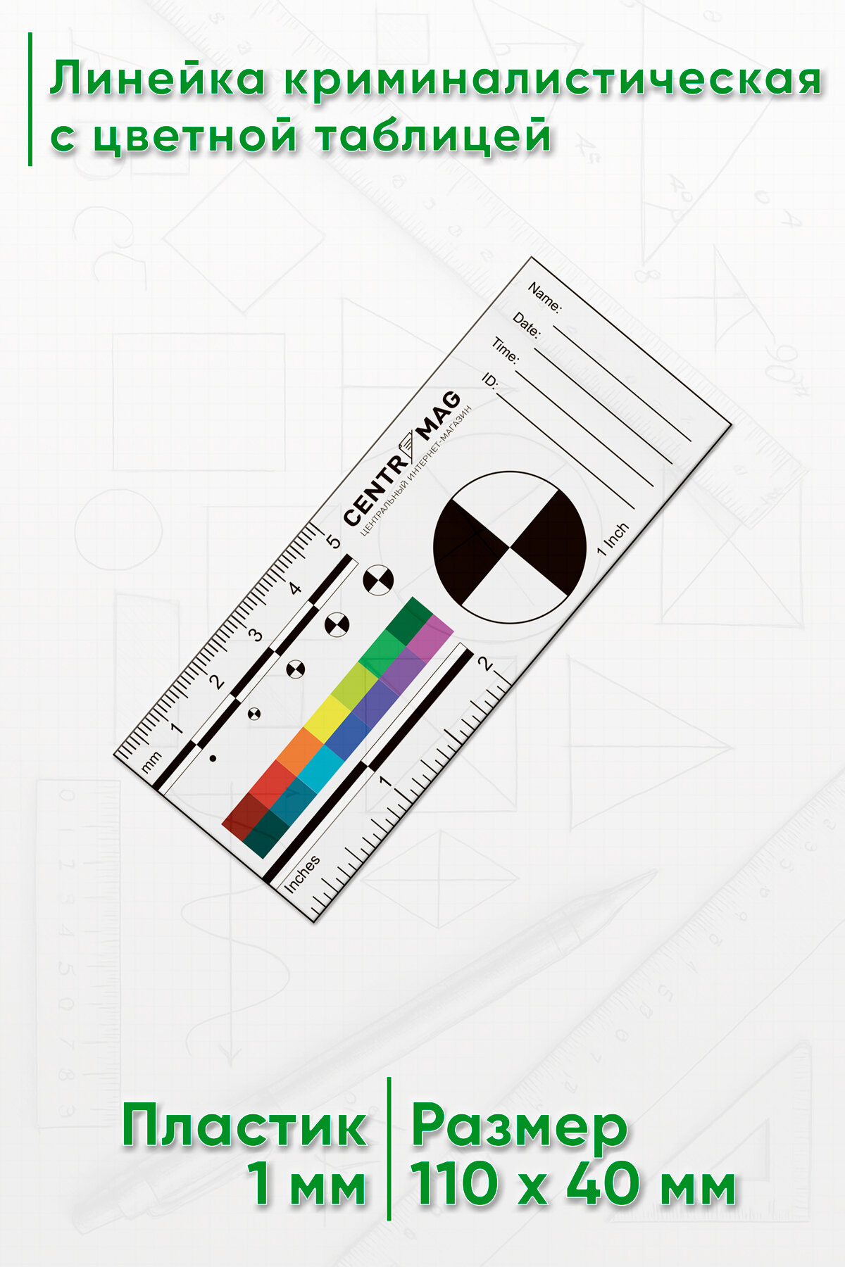 Криминалистическая масштабная линейка с цветной шкалой 5 см (2”), EN