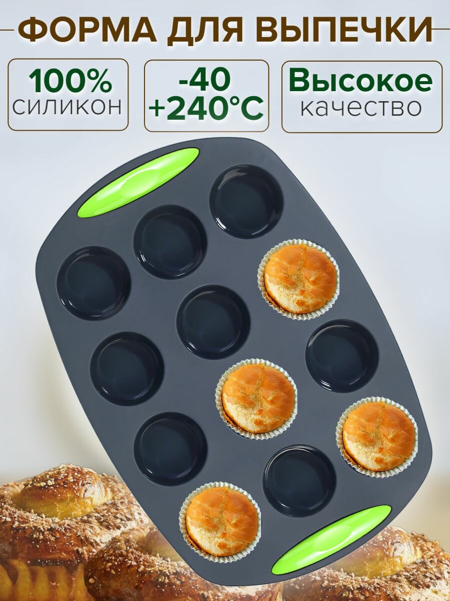 Форма для выпечки и запекания силиконовая для кексов, маффинов, капкейков, 12 ячеек，Пасха