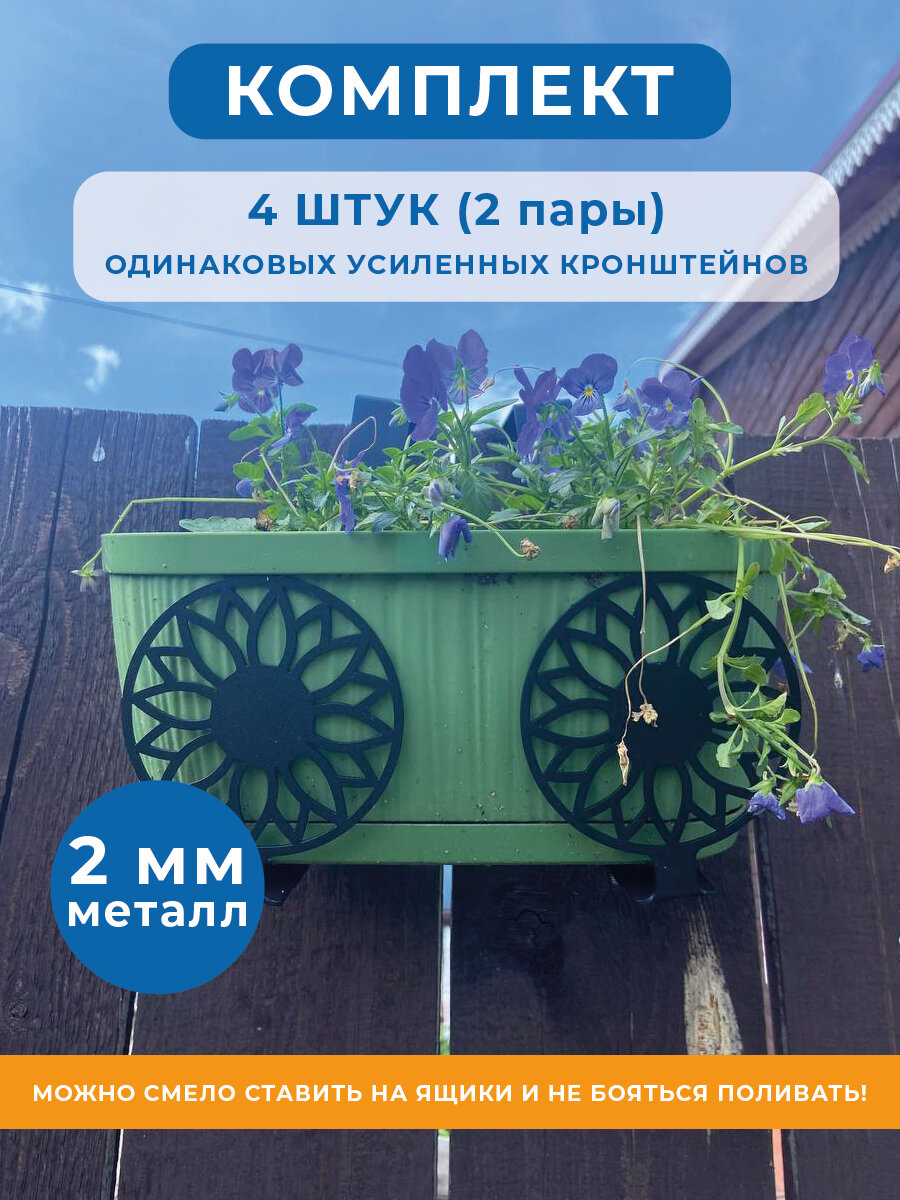 Держатель кронштейн для балконных ящиков 4шт.