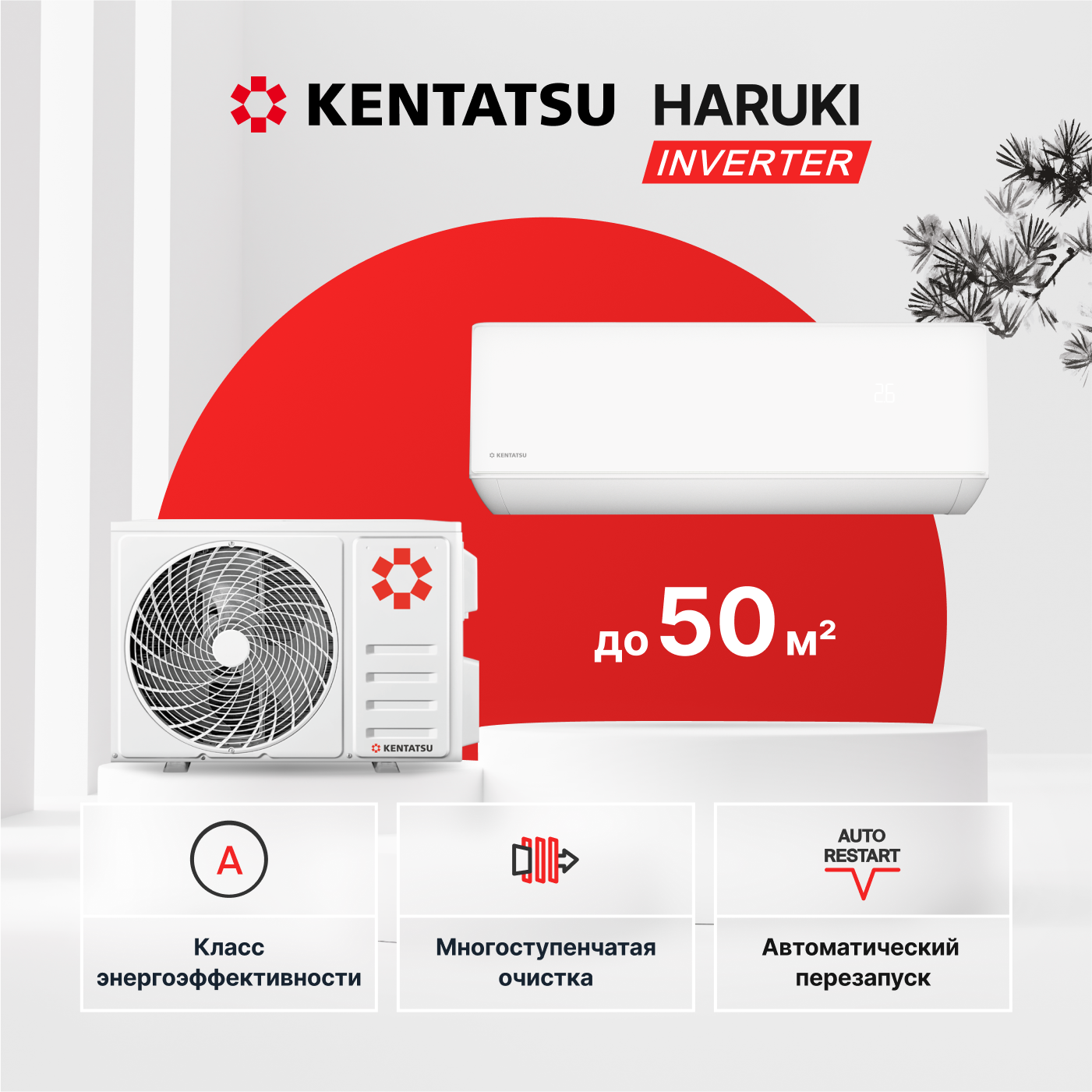 Сплит-система Kentatsu HARUKI INVERTER KSGHA_HZ KSGHA50HZRN1/KSRHA50HZRN1