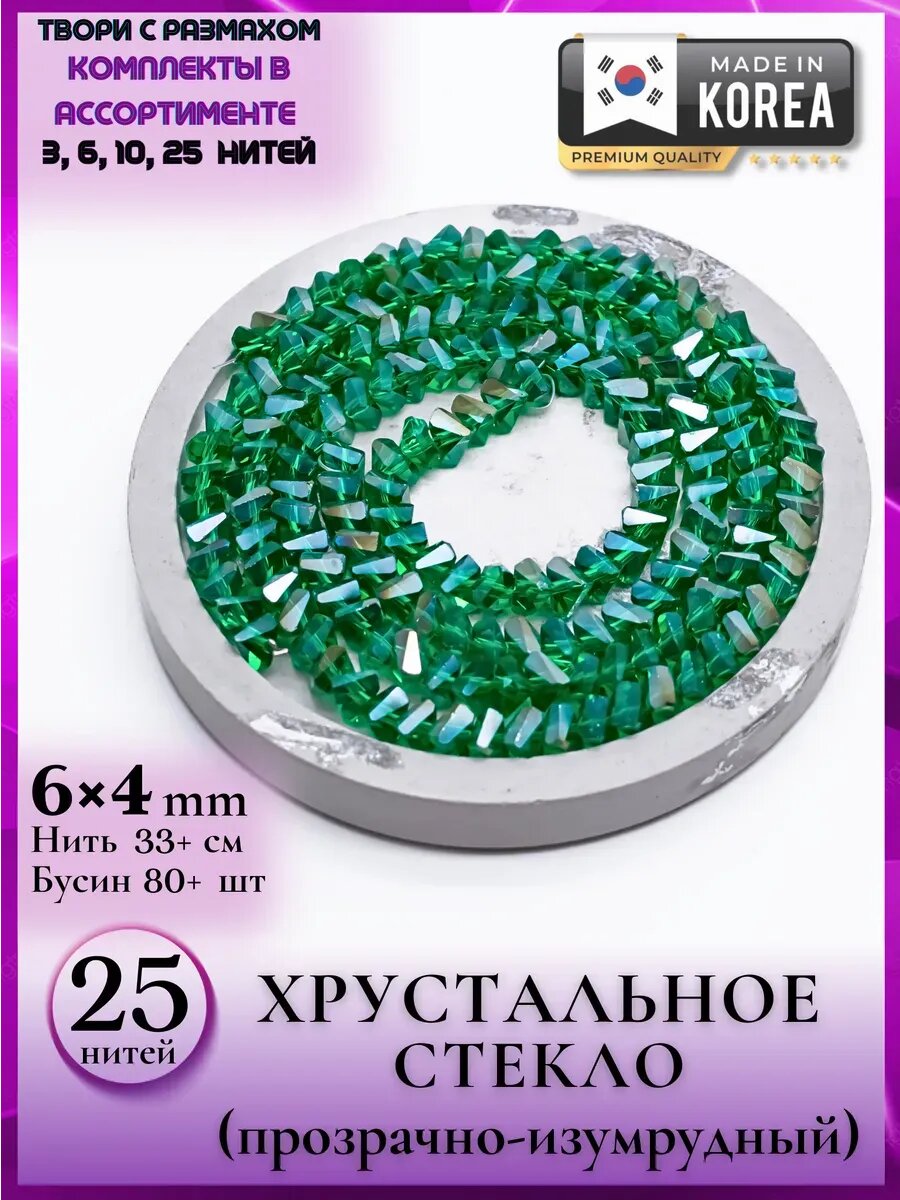 1363/25 Бусины прозрачные размер 6*4 мм 25 шт для бижутерии