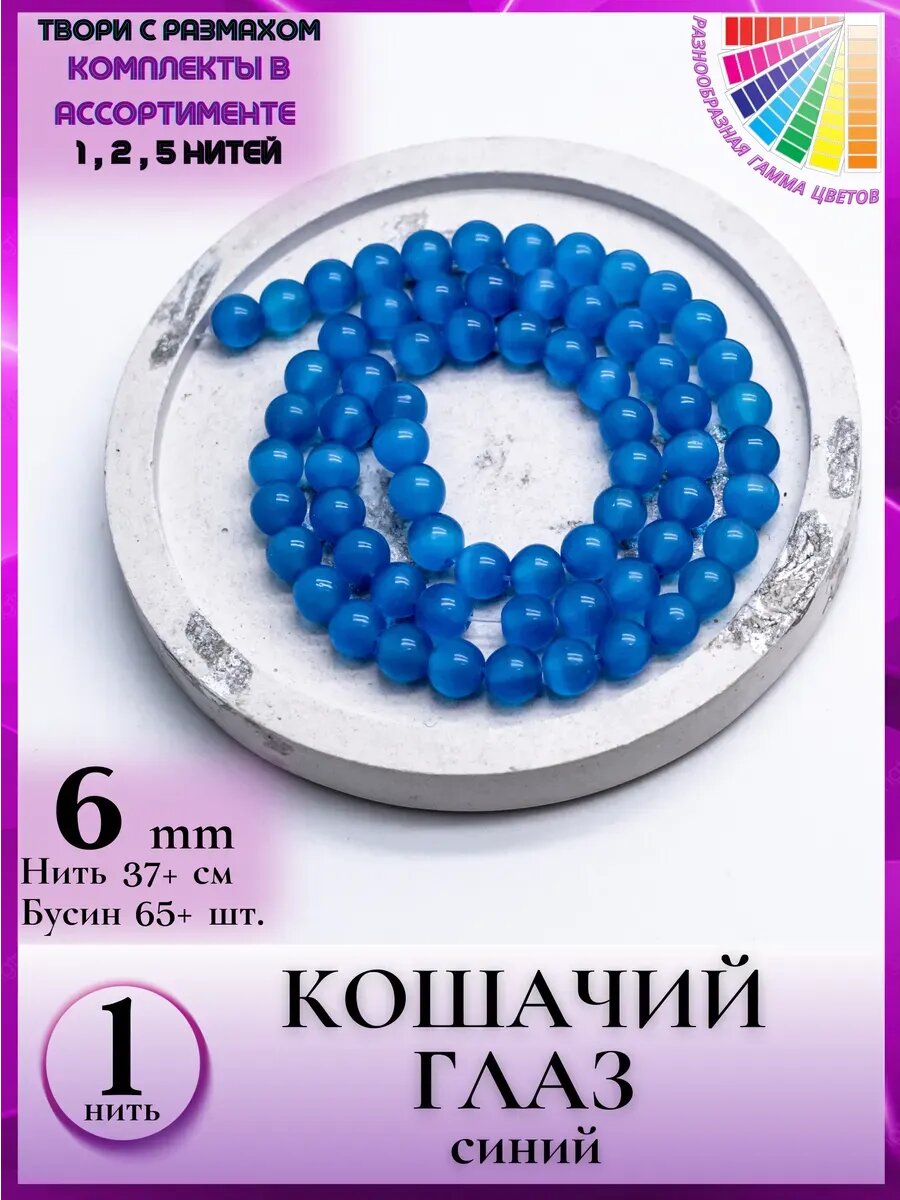 1466 Натуральный кошачий глаз камни для украшений 6 мм 1 шт