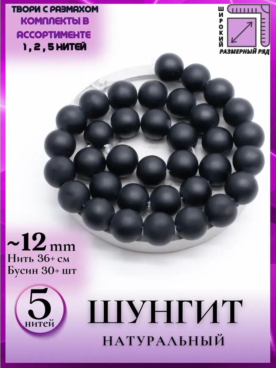 1444/5 Черные камни защитный оберег для детей 12 мм 5 нитей