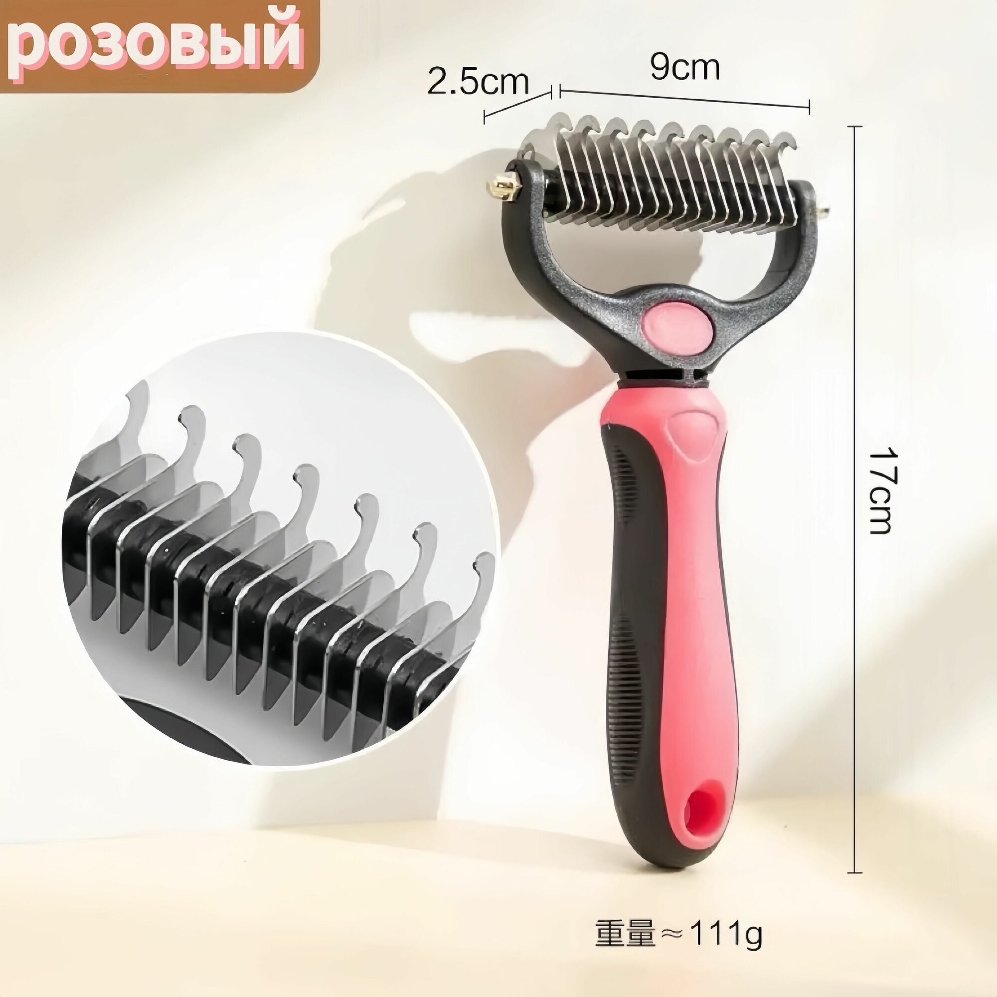 Колтунорез и дешеддер 2 в 1 для кошек и собак – безопасное удаление колтунов и лишней шерсти без стресса