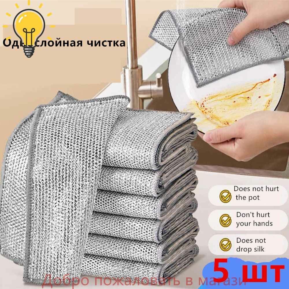 Скребок из стальной ваты, тряпка для мытья посуды, чистящие салфетки, проволочное кухонное полотенце, не оставляющее царапин, 5-ШТ