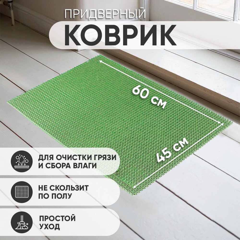 Коврик входной грязезащитный SINDBAD "Травка", ПЭ, 45 х 60 см, зеленый