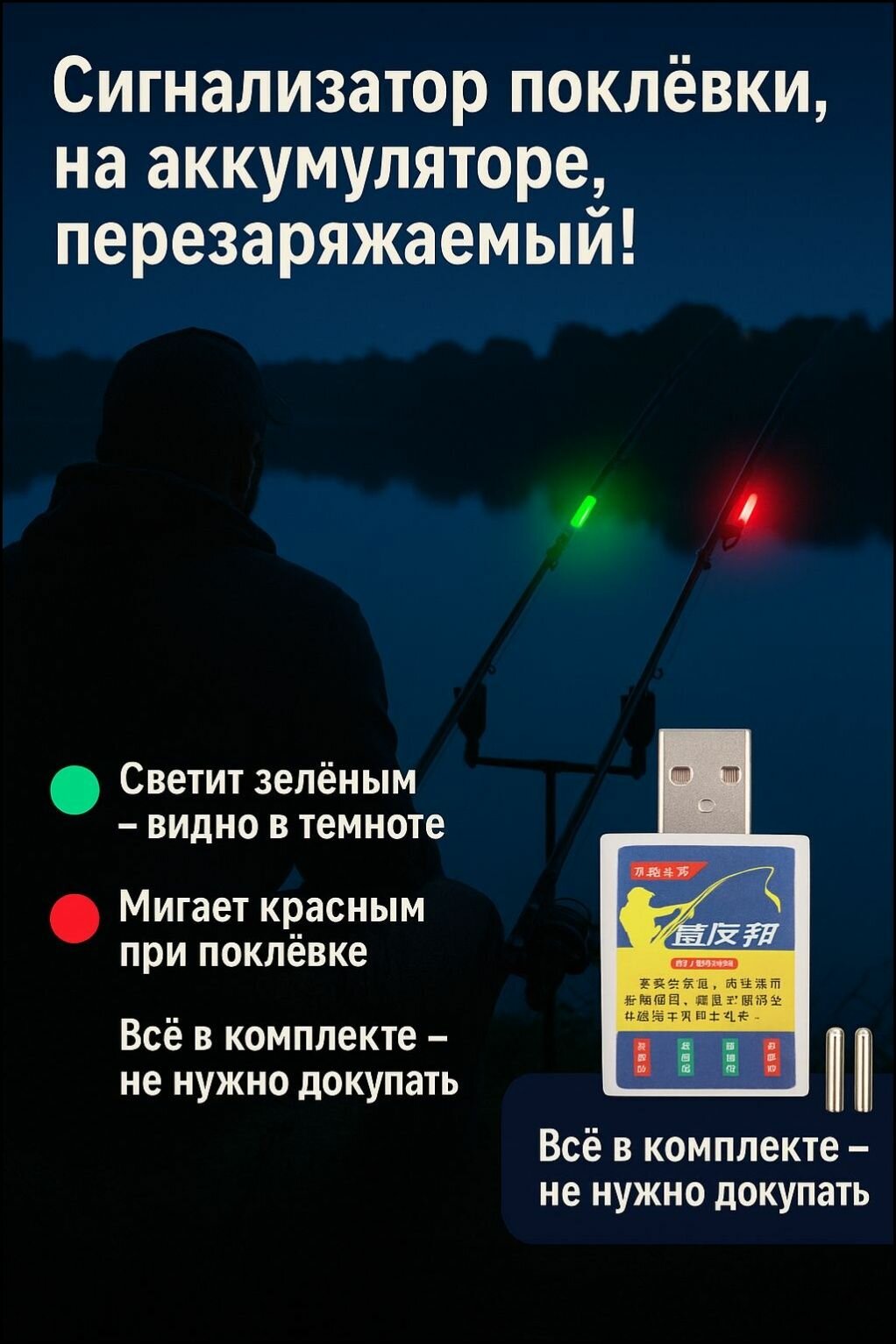 Сигнализатор поклёвки, перезаряжаемые аккумуляторы, комплект из 4 сигнализаторов