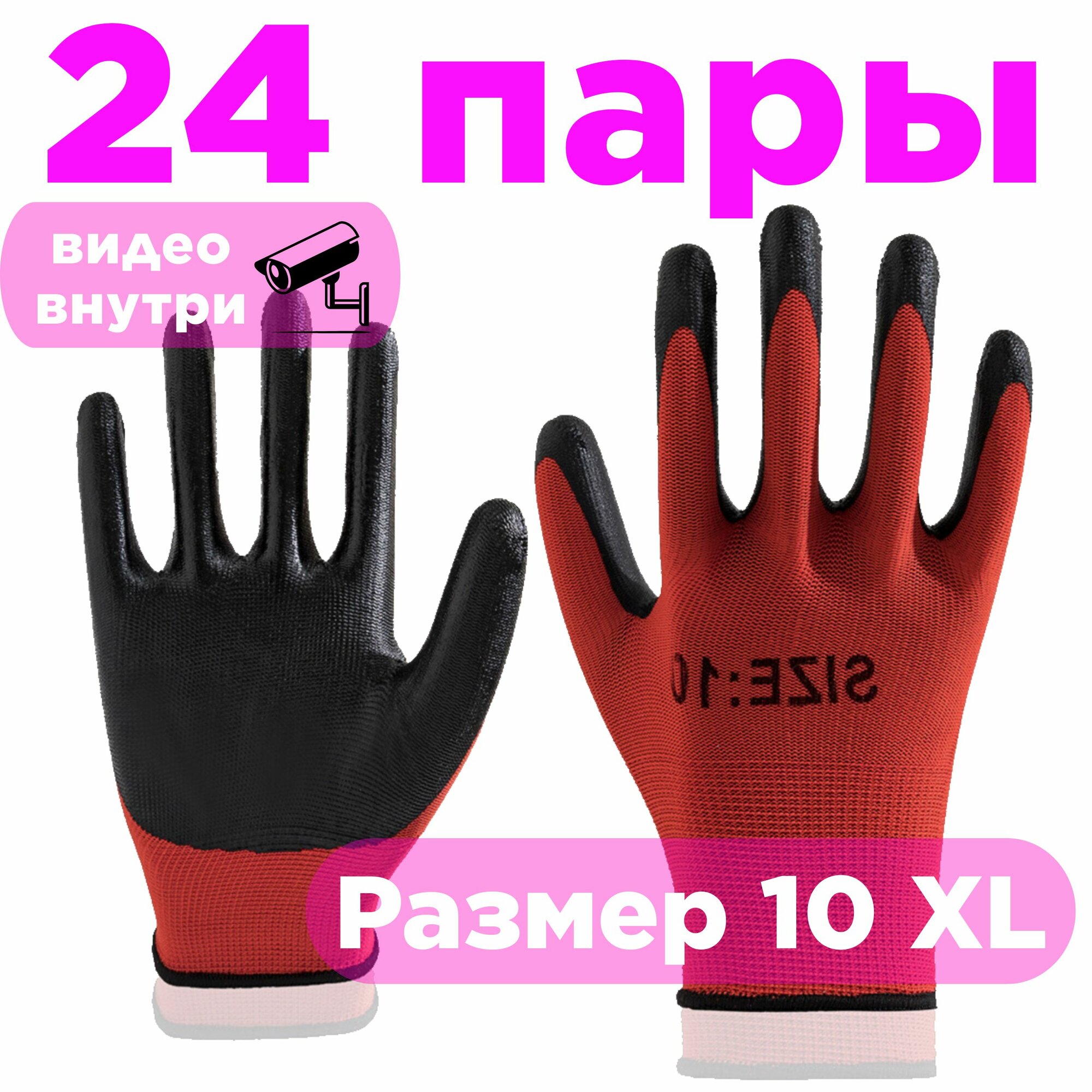 Перчатки Epic Home, латекс/нейлон/нитрил, гипоаллергенны, черные/красные, 24 шт