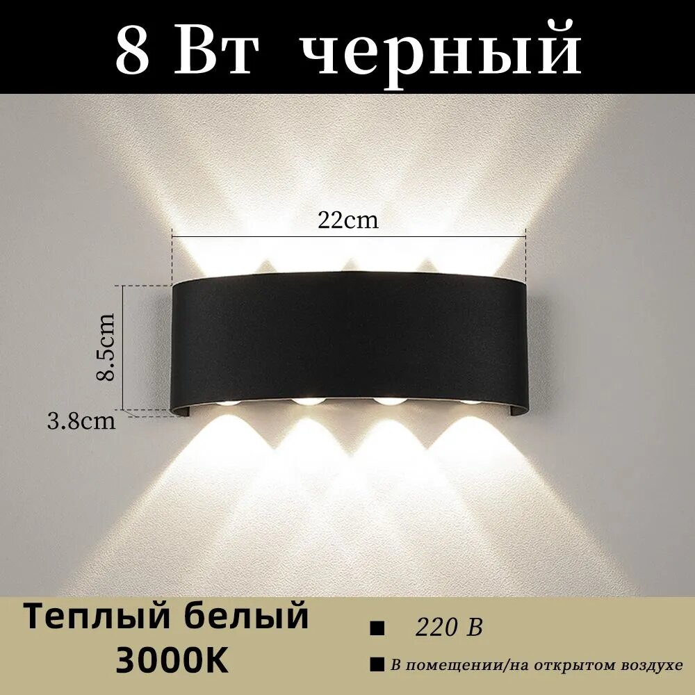 Настенный светильник, 8 Вт