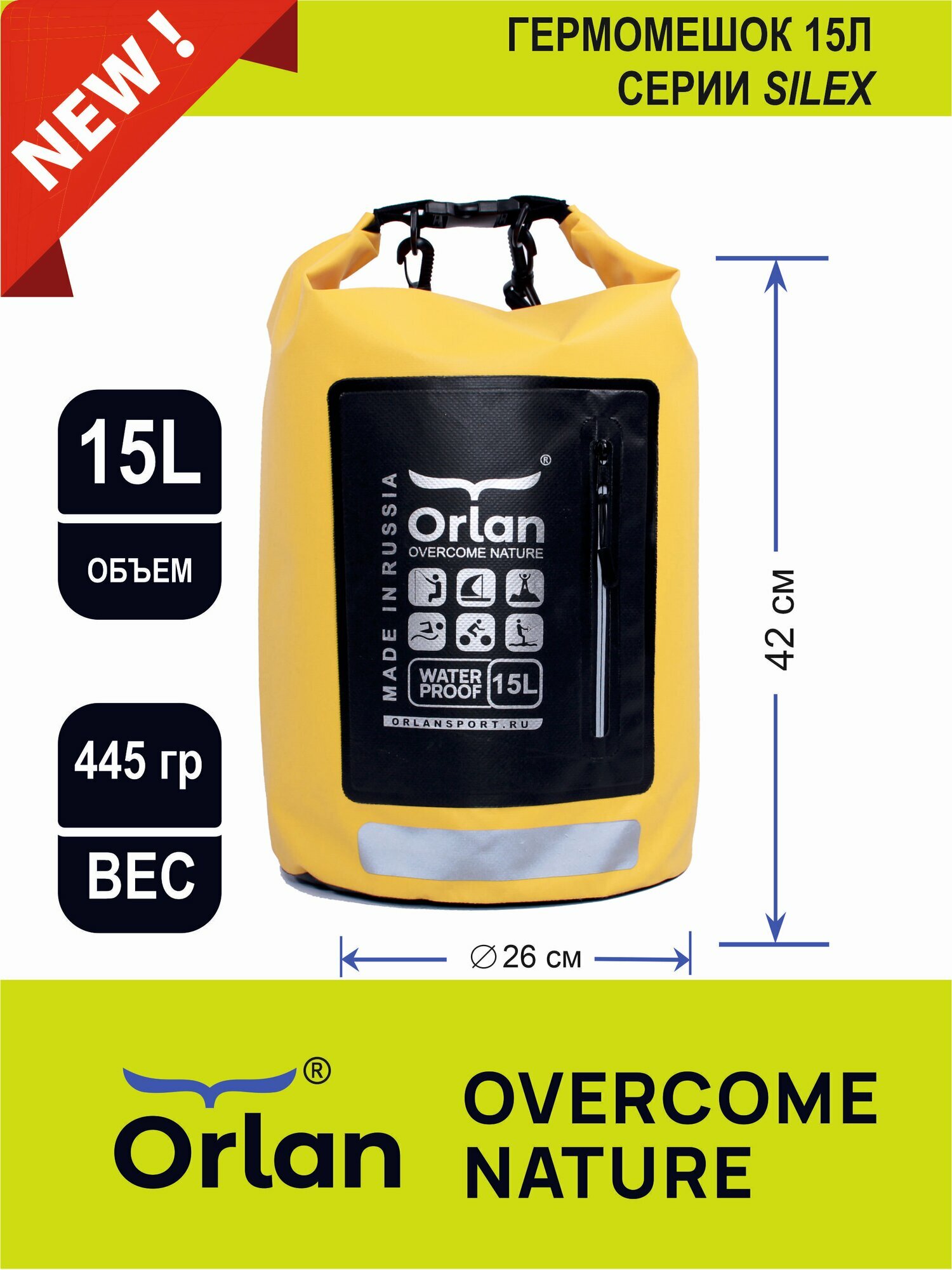 Гермомешок ORLAN SILEX 15л желтый