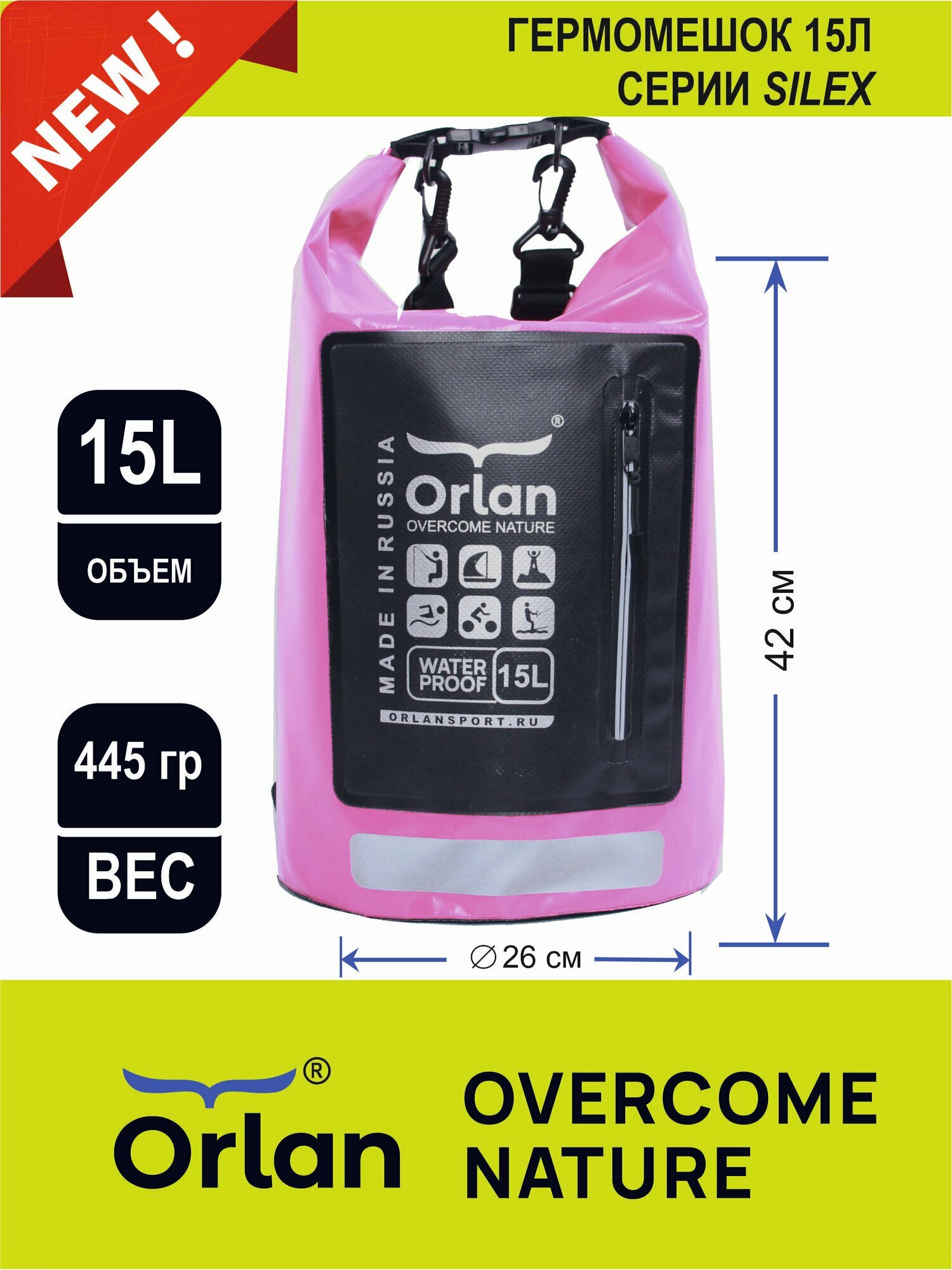 Гермомешок ORLAN SILEX 15л фуксия