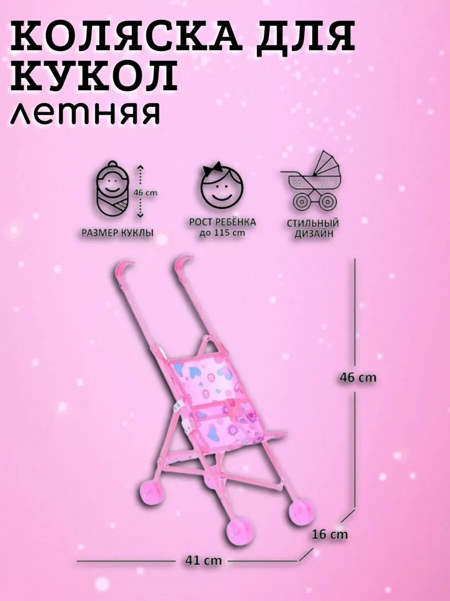 Коляска для кукол детская