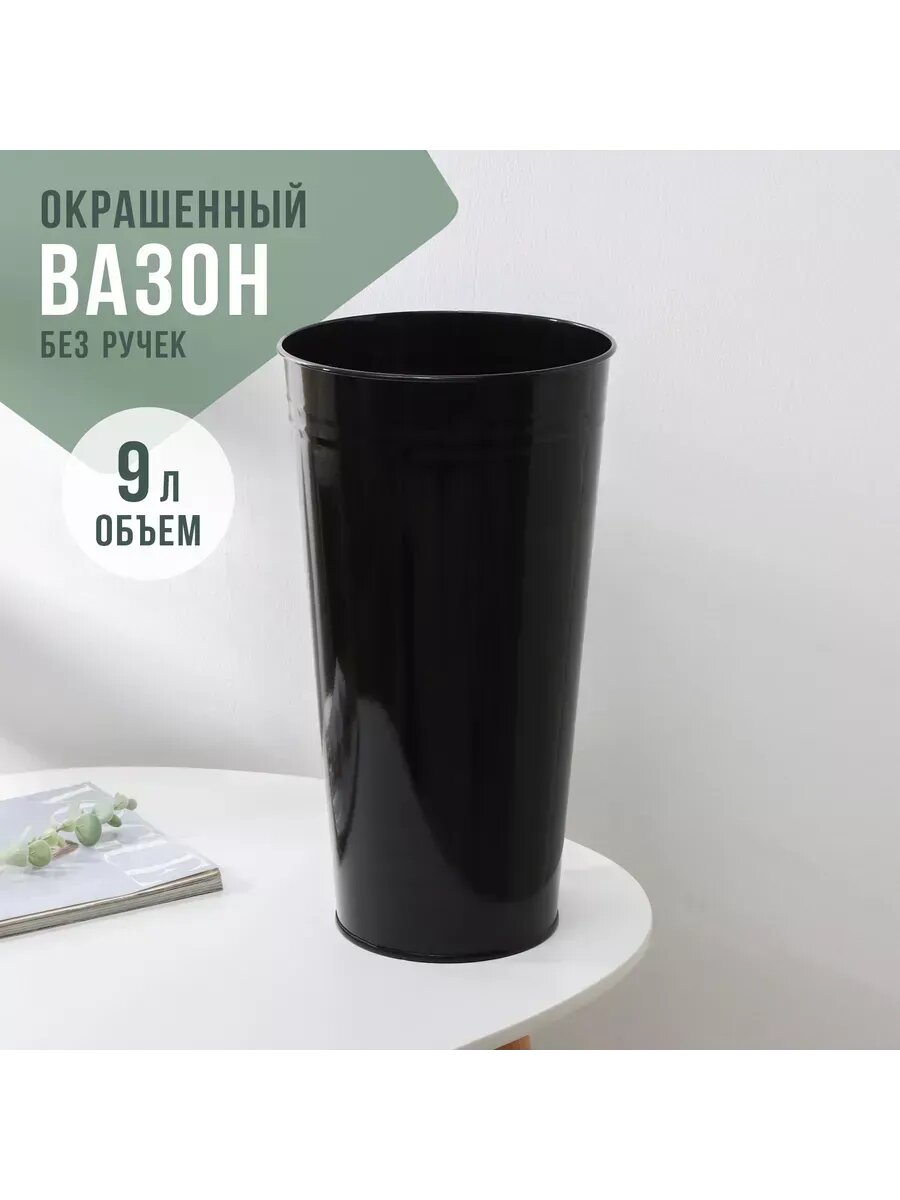 Вазон 9 л, высота 39 см