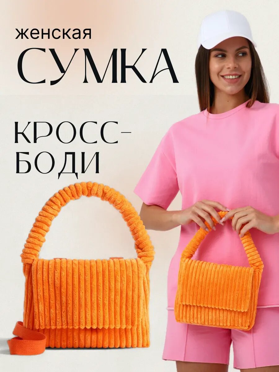 Сумка клатч