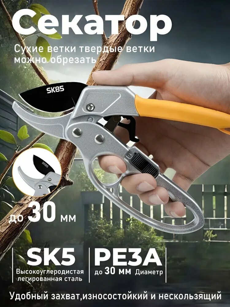 Секатор садовый - Лезвия из высокоуглеродистой стали SK5 режут до 30 мм , Сучкорез для сырой и сухой древесины / Секатор для обрезки веток, цветов, кустов и деревьевcадовый с храповым механизмом