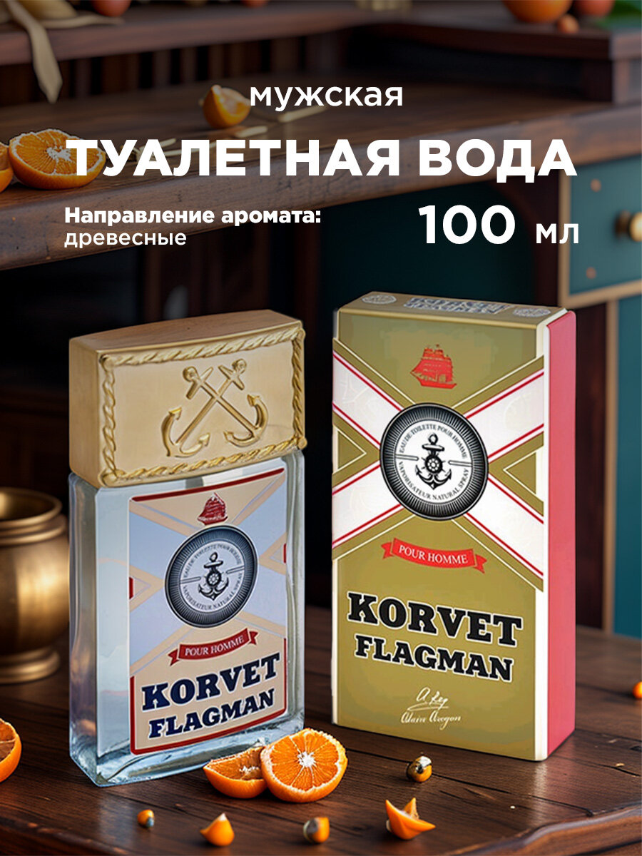 Alain Aregon Туалетная вода древесная мужская Korvet Flagman 100мл