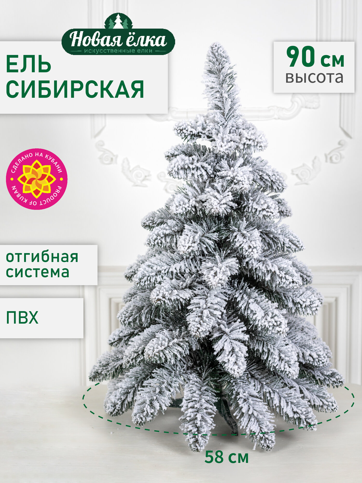 Искусственная ель Новая ёлка "Сибирская" ПВХ, заснеженная ветки вниз 0,9 м