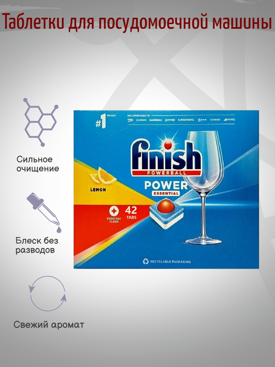 Finish Power Essential Lemon Таблетки для посудомоечной машины Лимон 42 шт 546 гр