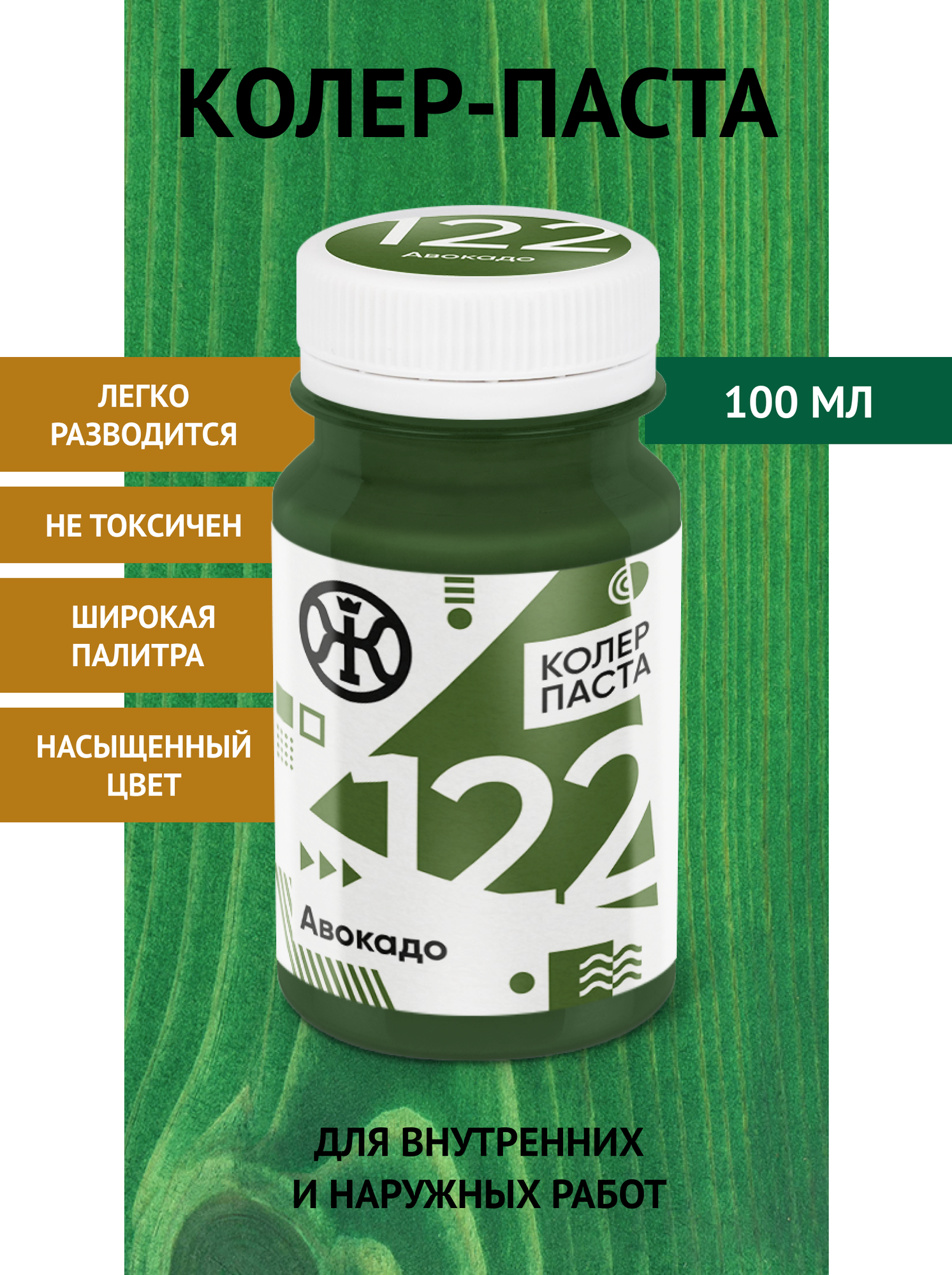 Колеровочная паста в масло для дерева Царские краски Живица И-22, цвет Авокадо, 100 мл
