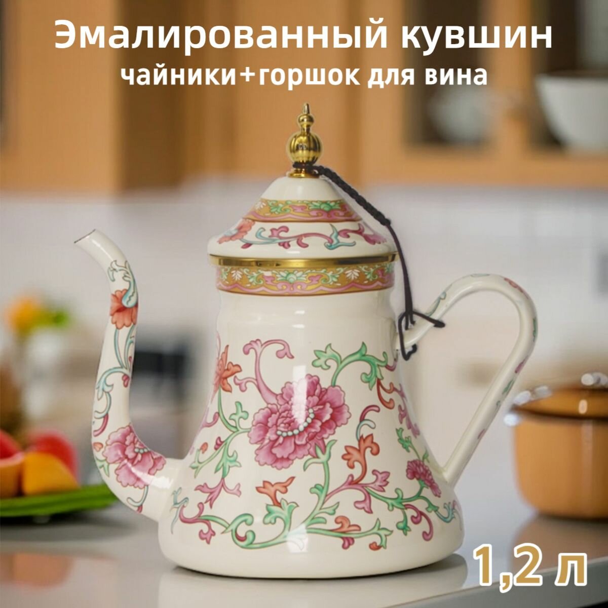 Чайник заварочный, керамика, фарфор, чугун, слоновая кость, 1.2л-