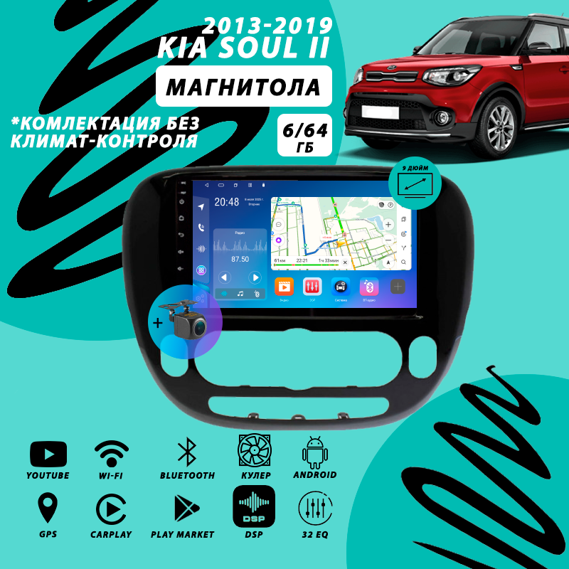 Магнитола KIA Soul 2 (2013-2019) без климат-контроля 6Гб+64Гб/Android/Carplay/кулер/Wi-Fi/Bluetooth