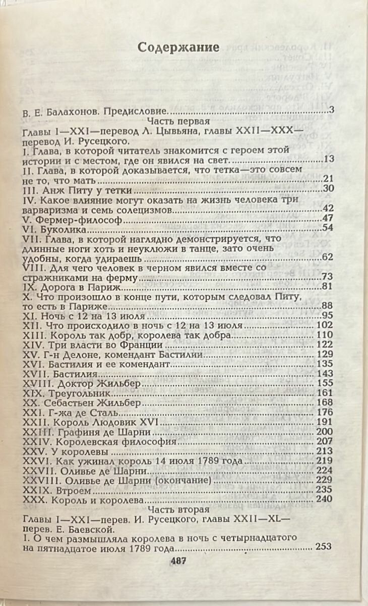 Анж Питу 1992 г. — фото 1