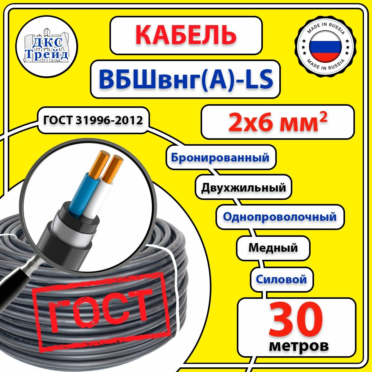 Кабель бронированный ВБШ внг(А)-LS 2х6 мм2, медь, ГОСТ, 30 метров