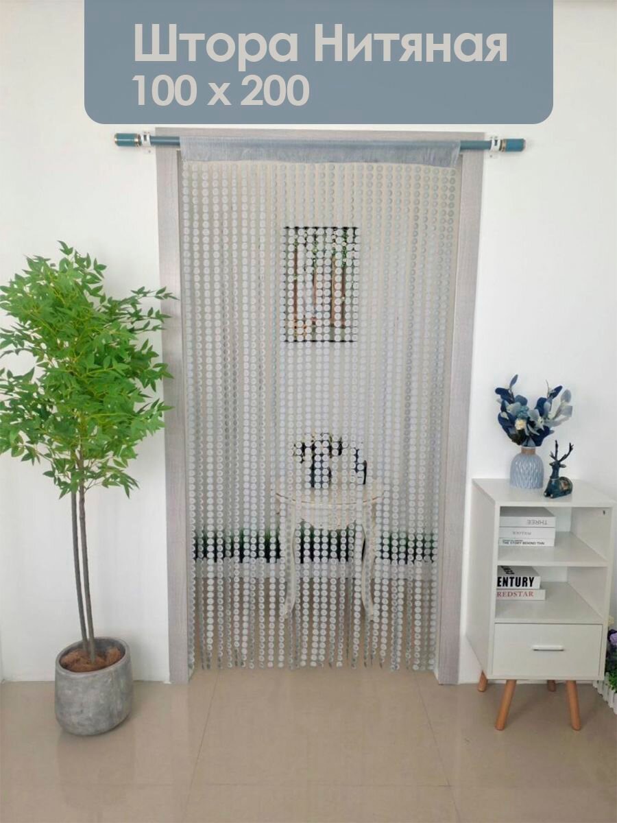 Шторы ленточные на дверь 100*200