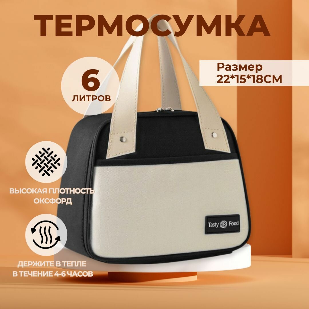 Термосумка для ланча, еды, пикника ilovehome, Черный,6L