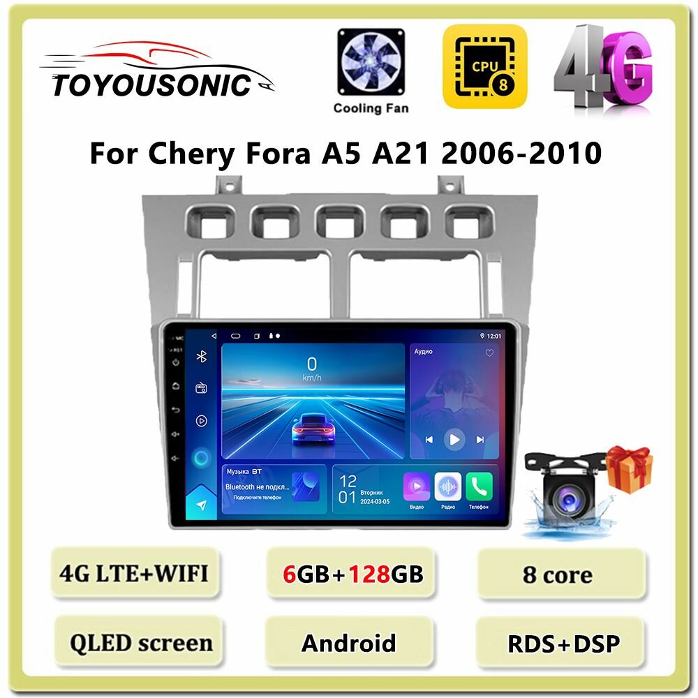 Штатная магнитола Chery Fora A5 A21 2006-2010 /Чери Фора/6+128Гб 8-ядерный процессор QLED экран Wi-Fi 4G Bluetooth USB DSP FM CarPlay/Android Auto Кулер охлаждения Поддержка кнопок на руле