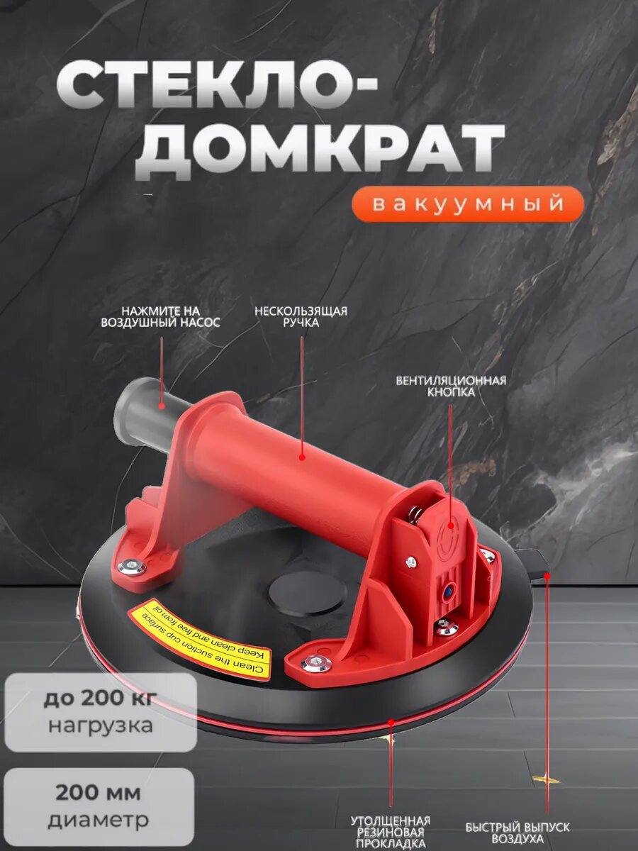 Присоска вакуумная для плитки и стекла