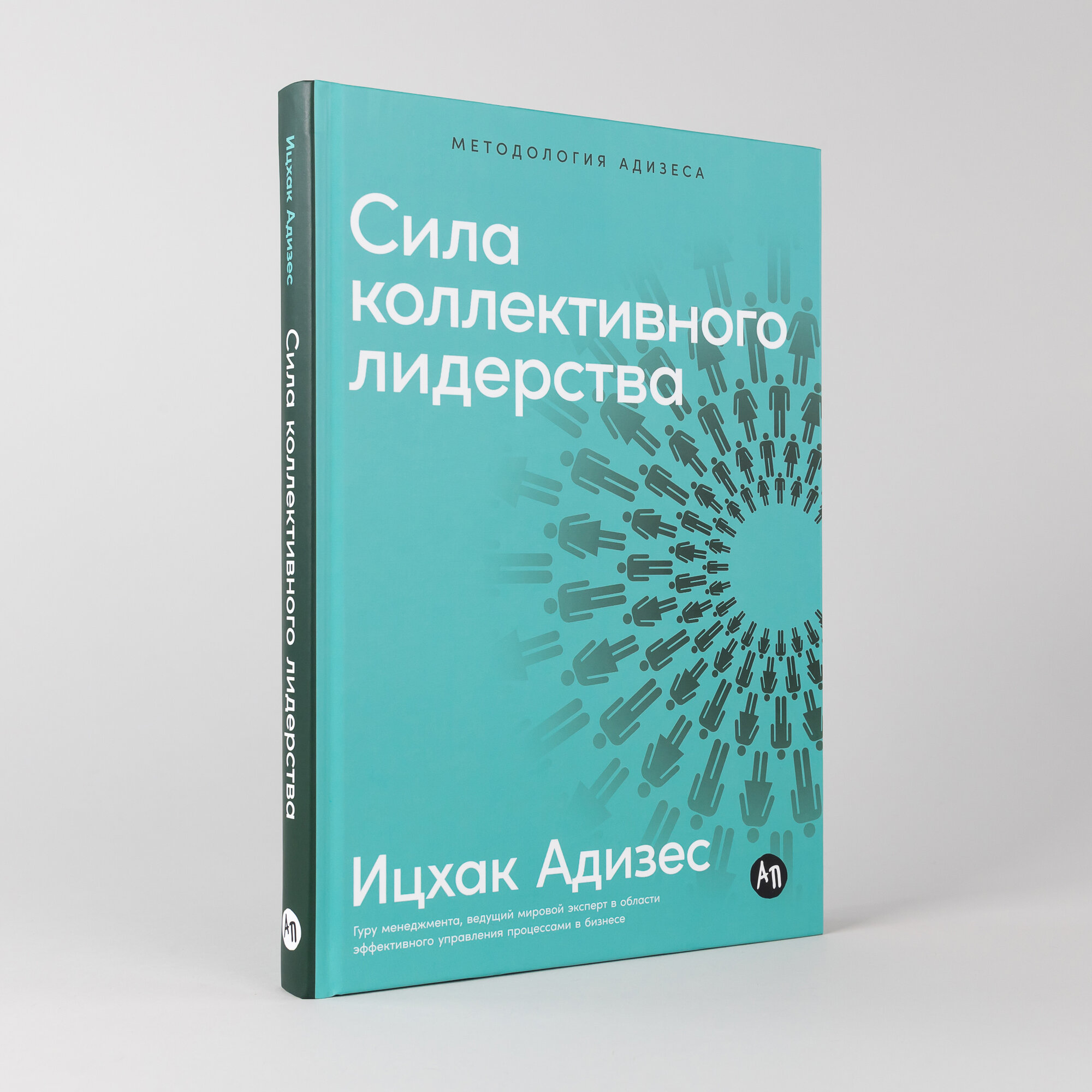 Книга "Сила коллективного лидерства"/ Альпина Паблишер | Адизес Ицхак Калдерон