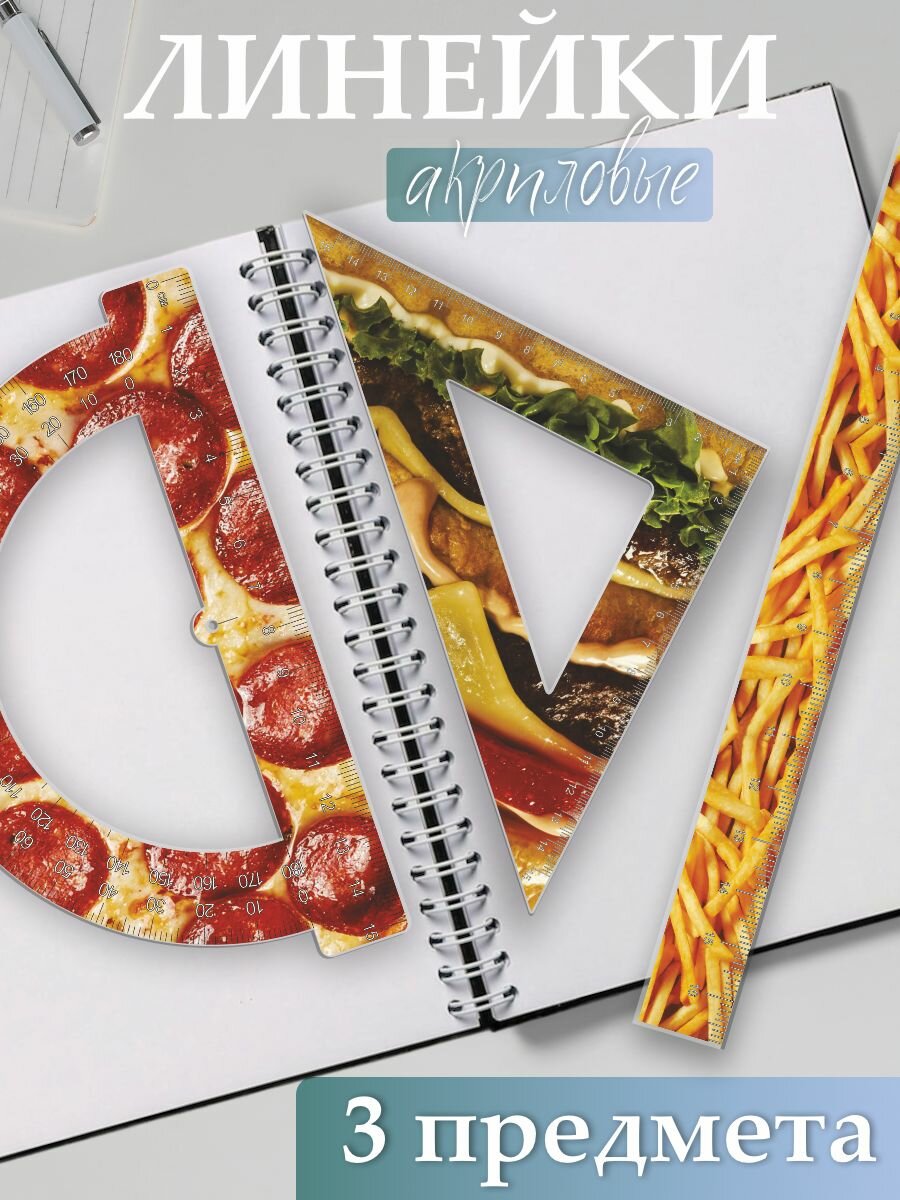 Набор линеек Fast food