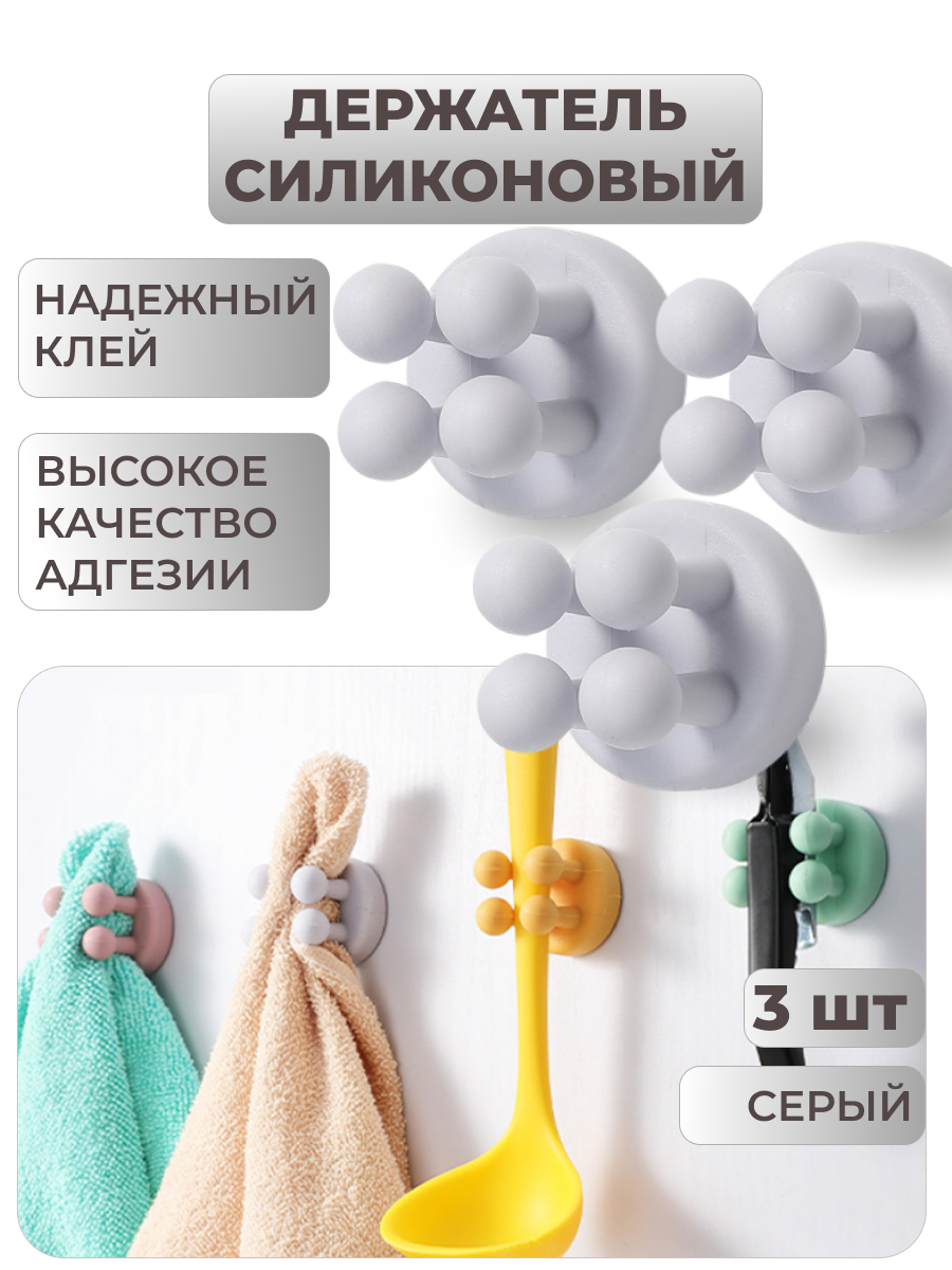 Держатель для бритвы, зубной щетки и аксессуаров, силиконовый, серый, самоклеящийся, 3шт