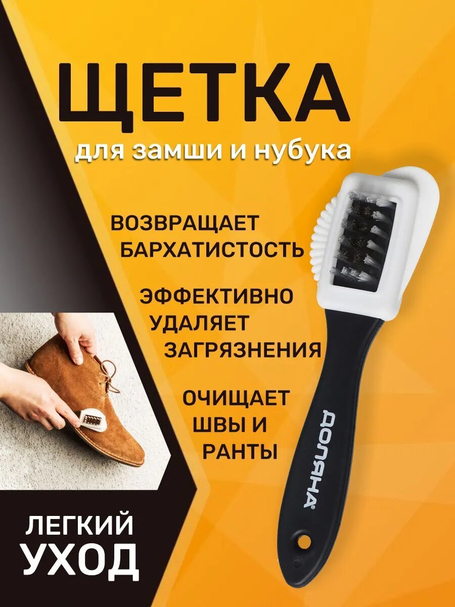Щетка для замши, нубука и велюра 3 в 1 Доляна — силиконовая, с резиной и латунным ворсом для обуви, одежды, сумок