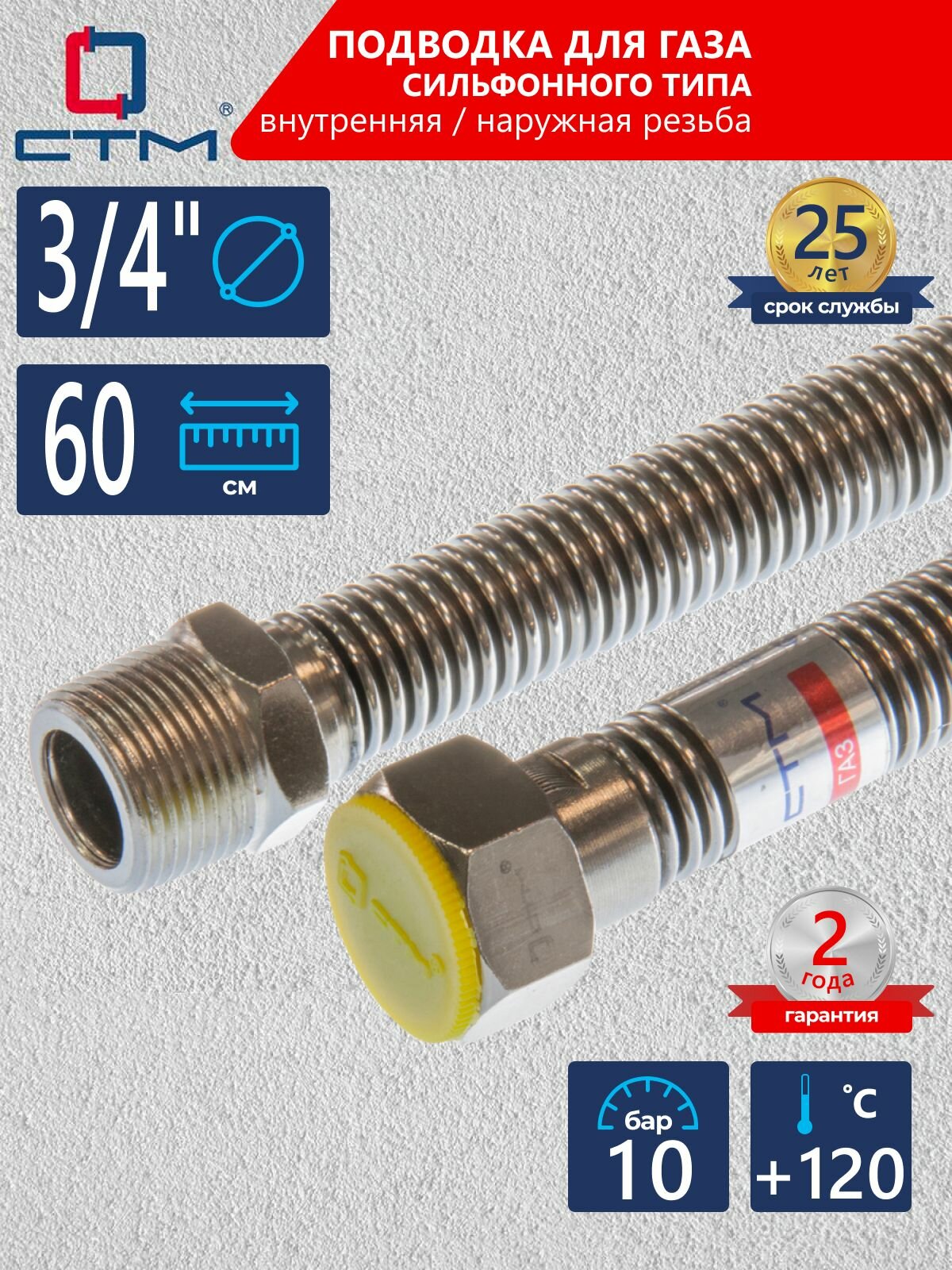 Шланг, подводка для газовых систем сильфонного типа CTM ГАЗ 3/4" 0,6м, внутренняя/наружная резьба, CGHM3405